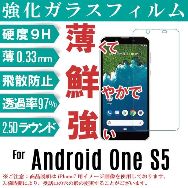 【発売日：2019年01月21日】薄くて　鮮やかで　強いスマートフォン用　強化ガラス保護フィルム♪◆ 対応機種：Y!mobile Android One S5◆商品素材：強化ガラス材◆商品内容：1 アルコールバット(WET)2 マイクロファ...
