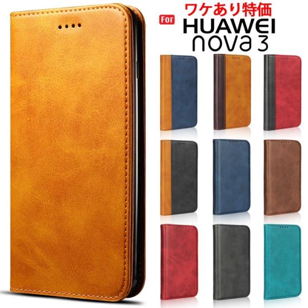 【発売日：2019年07月24日】閉じたまま通話が可能 手帳型カバーマグネット内蔵、スタンド機能付き、収納ポケット付きご注意：ワケありの特価商品です。 長期在庫によりよごれ、キズやその他のけっかんなどある場合が御座います。◆対応機種： HU...