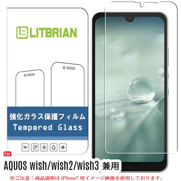【発売日：2022年01月08日】薄くて　鮮やかで　強いスマートフォン用　強化ガラス保護フィルム♪◆ 対応機種：AQUOS wish3AQUOS wish3 A302SHAQUOS wish3 SH-53D AQUOS wish2AQUOS...