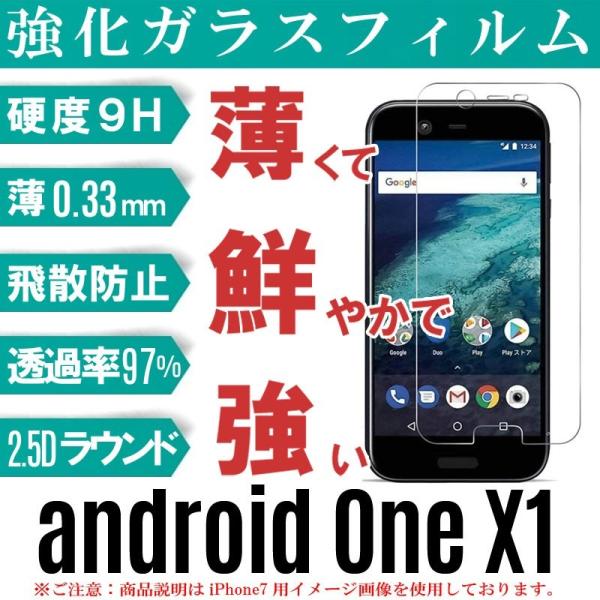 【発売日：2017年07月05日】薄くて　鮮やかで　強いスマートフォン用　強化ガラス保護フィルム♪◎対応機種：Y!mobile Android One X1 強化ガラス保護フィルム◎商品素材：強化ガラス材◎商品内容：1 アルコールバット(W...