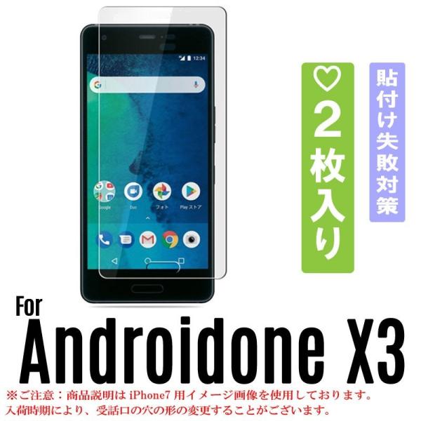 【発売日：2018年01月12日】薄くて鮮やかで強いスマートフォン用 強化ガラスフィルム硬度9H 超薄0.33mm 2.5D 耐衝撃 飛散防止処理◆ 対応機種：ワイモバイル Android One X3◆商品素材：強化ガラス材◆商品内容：1...