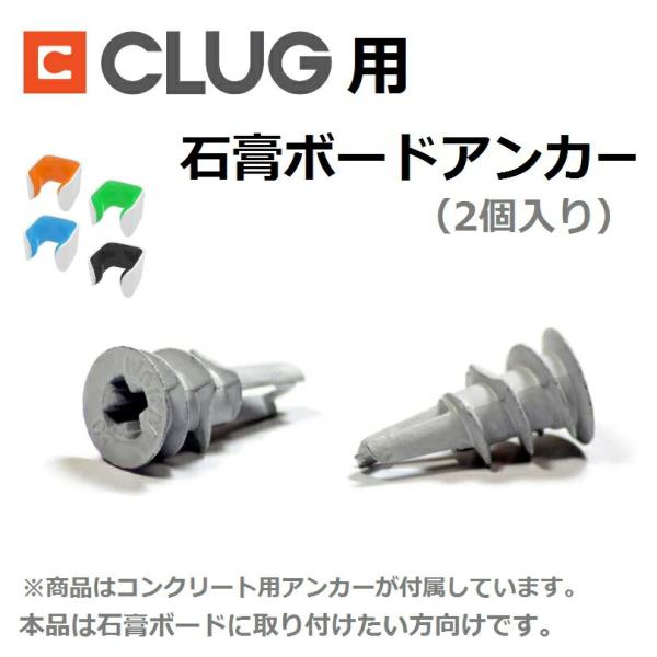 世界最小のバイクスタンドCLUG用石膏ボードアンカー2個セット 自転車スタンド ディスプレイ ハイセンス 縦 壁掛け 省スペース 室内 世界最小 防犯 簡単 タイヤ固定  壁掛け 省スペース 展示型 置き場 保管 サイクルスタンド 収納 壁...