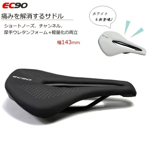 自転車サドル お尻の痛みを解消するショートノーズサドル/143mm 軽量200g 自転車サドル ロードバイク クロスバイク MTB スポーツバイク ロードバイクサドル ショートノーズ クッションサドル 穴ありサドル 痛くない発売5年で累計販...
