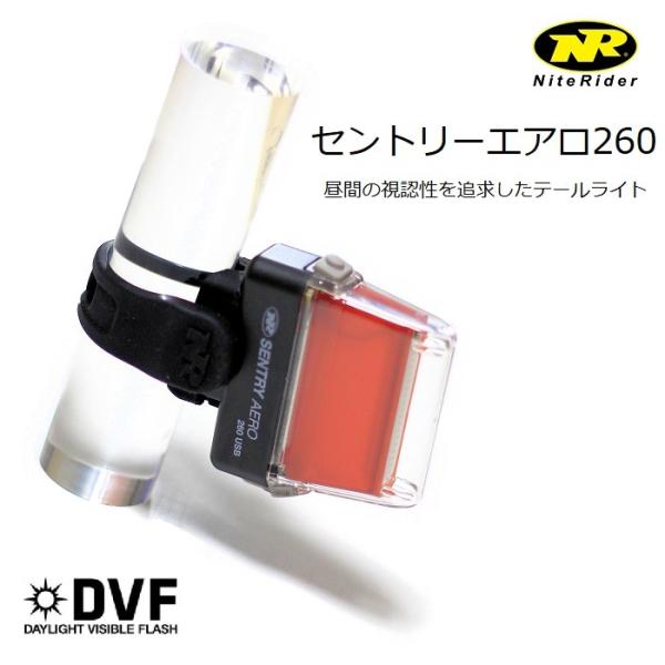 サイクルライト NiteRiderセントリーエアロ260・晴天でも視認可能なライトを開発しているメーカー製。・円筒形、エアロ形状どちらでも設置可能な260ルーメンもの明るさを誇るテールライト。・6モードには、後続の仲間に優しいグループライト...