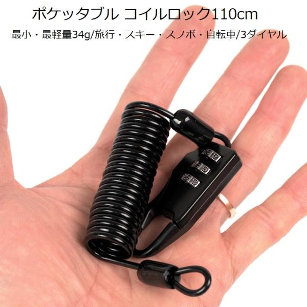 自転車 鍵 ロードバイク クロスバイク ミニベロ MTB 旅行 トラベル スキー スノボ スノーボート バイク ワイヤーロック ワイヤー錠 ポータブルロック 防犯 セキュリティ