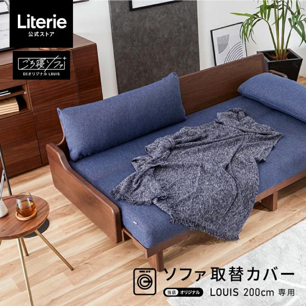 ■商品名/替えカバー　ルイス ( ネイビー ) 200cm 専用 替えカバー■セット内容/ソファ本体カバー×1、ピロークッション×2※ピロークッションカバーを外したヌードクッションの中にあるライトウェーブは、替えカバーに入っていません。買い...