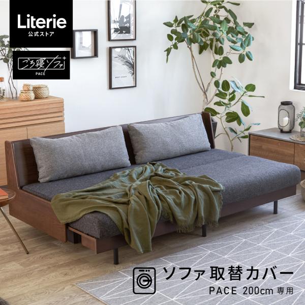 ■商品名/替えカバー　ペース ( ダークグレー ) 200cm 専用 替えカバー■セット内容/ソファ本体カバー×1、ピロークッション×2※ピロークッションカバーを外したヌードクッションの中にあるライトウェーブは、替えカバーに入っていません。...