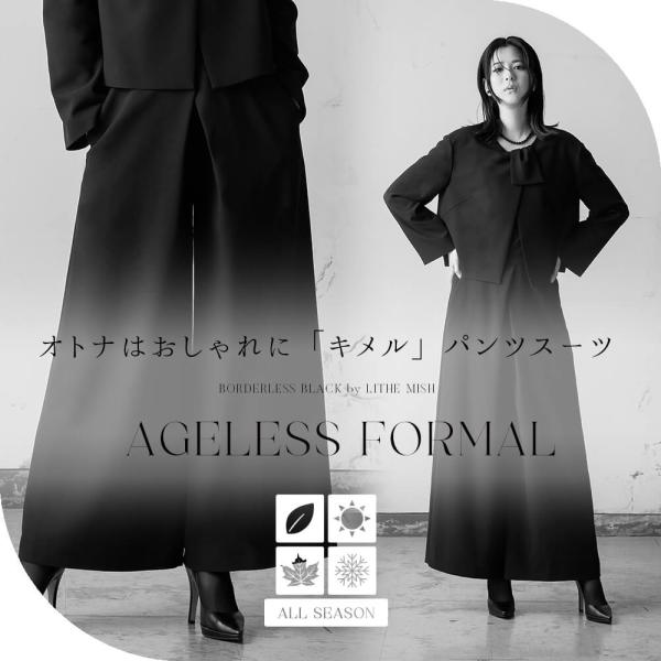 ブラックフォーマル(レディース)商品/喪服 礼服 女性用アイテム：Ageless Formal ブラックフォーマル ワイドパンツスーツ対応シーン：葬儀参列/家族葬/お通夜モデルサイズ(cm)：身長169/B81/W60/H85商品着用サイズ...