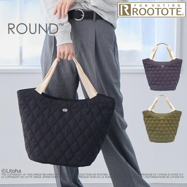 ◆ブランド：ルートート ROOTOTE ラウンド ROUND入口が広くて荷物が入れやすいトートバック♪軽くて丈夫なナイロン生地に、ヘチマキルティングがポイント♪A4ファイルもすっきり入る頼もしさです。底部分には厚めの芯が入っているので型崩れ...