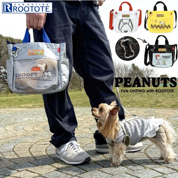 ◆ブランド：ルートート ROOTOTE スクエア SQUARE愛らしいスヌーピーデザインが気分を高めてくれます！愛犬とのお散歩トート☆雨の日も晴れの日もデイリーに使える頼もしいトートです。手持ちとショルダーの2WAYタイプ。お散歩だけでなく...