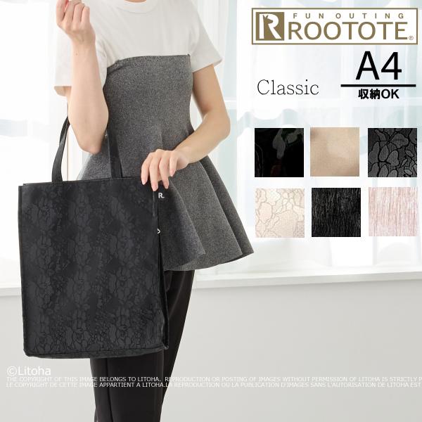 ◆ブランド：ルートート ROOTOTE アーキャトル A-quatre冠婚葬祭や入学式、卒業式などフォーマルなシーンにおすすめのバッグ！質感の異なる3種類の合皮を組み合わせた表情豊かな素材です。派手すぎない輝きが、どんなコーデにもそっと寄り...