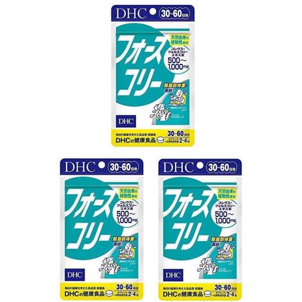 DHC フォースコリー 30日分 120粒×３個セットDHCの『フォースコリー』は、南アジアに自生するコレウスフォルスコリというシソ科植物の根から、除脂肪体重(Lean Body Mass)に着目した天然由来の植物性素材コレウスフォルスコリ...