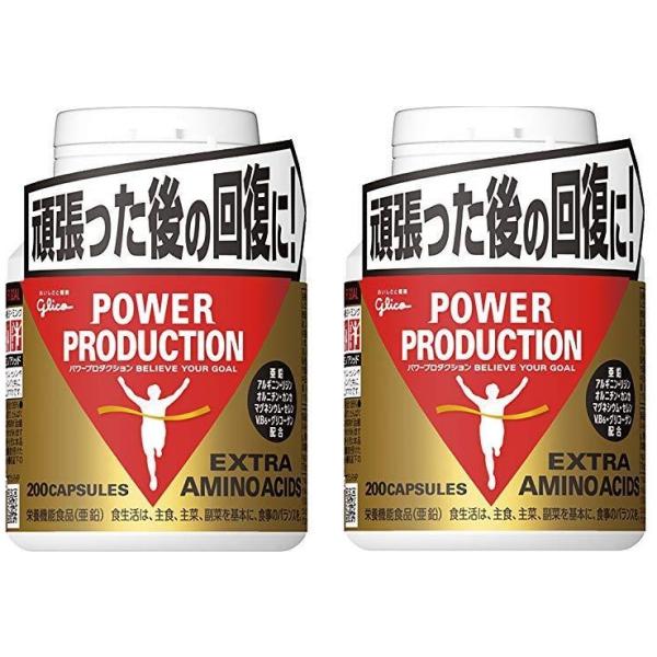 2個セット パワープロダクション エキストラ アミノアシッド 200粒 グリコ  アルギニン　亜鉛頑張った後の回復に。休息時に摂りたいアミノ酸（アルギニン、オルニチン、リジン）・ビタミンB6・亜鉛・マグネシウム・セレンやハーブ（カンカ）・グ...