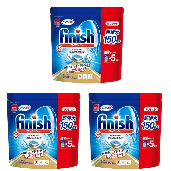 フィニッシュ タブレット パワーキューブ 食洗機用洗剤 ビッグパック 150回分 大容量　3個セットフィニッシュのパワーキューブはポンと置くだけの凝縮キューブ。フィルム付きのタブレットだから手に洗剤がつくこともなく、食洗機にそのまま入れるだ...