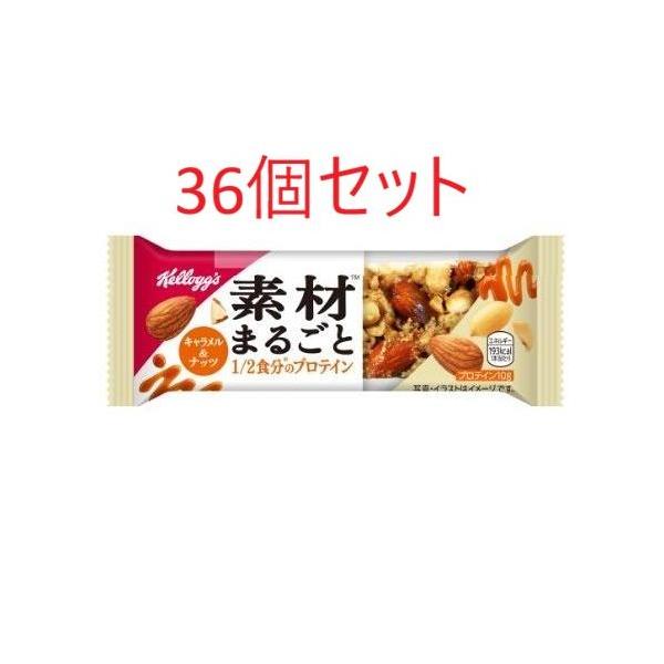 素材まるごとプロテインバー キャラメル＆ナッツ 36個セット素材を贅沢に使用したケロッグ 素材まるごとプロテインバー。「1/2食分*のプロテイン」(プロテイン10g)を美味しく手軽に摂取できます。キャラメル＆ナッツ味は、2種のナッツ（アーモ...