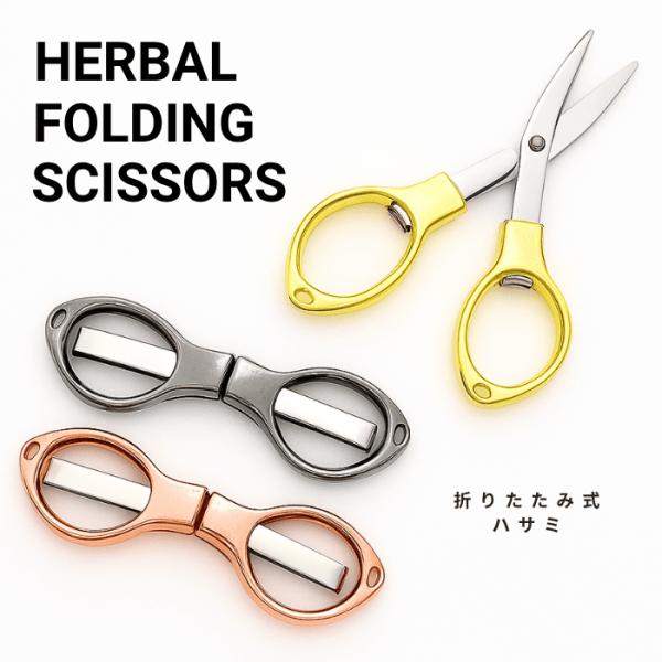 折りたたみ ハサミ ハーブ タバコ ライン カッター 喫煙具 CBD CBN ジョイント シャグ 刻みタバコ コンパクト 釣り アウトドア 旅行 携帯型 グラインダー 前処理 ツール