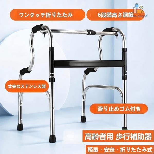 【歩行器 高齢者用 折りたたみ 軽量】高齢者の歩行をしっかりサポートする折りたたみ式歩行器です。軽量で扱いやすく、介護用・リハビリ用として幅広くご使用いただけます。室内・屋外どちらにも対応し、日常生活を安心してサポートします。【高さ調整 6...