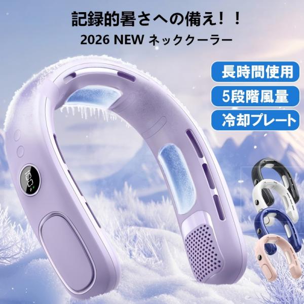 品名：ネッククーラー 半導体冷却首掛け扇風機品番：N90出力：7.6W入力電圧：5V=1A 風量段階：5段階調整電池容量：4000mAh利用時間：約6-8時間製品重量：319g製品サイズ：20*19*11.3cm素材：ABS/PC冷却機能：...