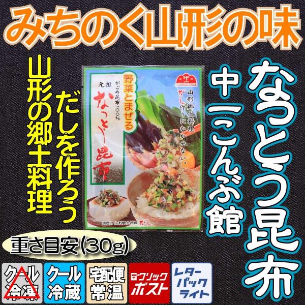 みちのく山形の味覚をお取り寄せで手軽に味わえます中一こんぶ館 元祖 なっとう昆布 内容量16gアレルギー物質なし山形の郷土料理「だし」を作る時に加えると粘りのある一層美味しい「だし」に仕上がります「だし」とはナスやキュウリなどを微塵切りにし...
