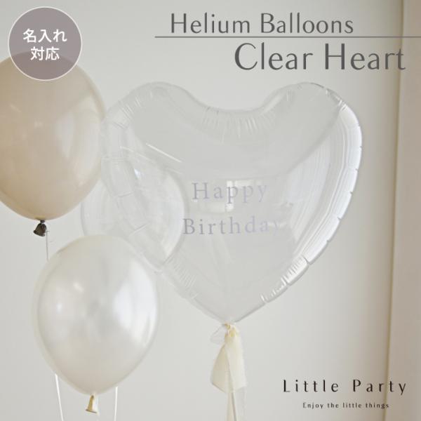 透明度の高いハート型の浮かせてお届けバルーン。誕生日はもちろん、ウェディングシーンにも人気があるハートモチーフのクリアバルーンです。存在感のある約40cmの大きなクリアバルーン。ナチュラルな雰囲気のシフォンリボンや透け感が可愛いオーガンジー...