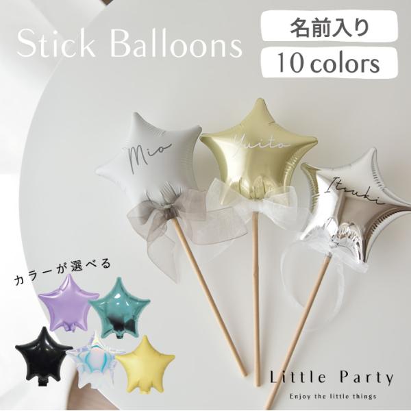 お子様の小さな手にもぴったりなサイズ感で、お誕生日はもちろん、ハーフバースデーなど様々なシーンでお使いいただけます。発表会や卒業シーズン、コンサートなどでお友達とお揃いで持っても◎【サイズ】スター：H12cm×W13cmスティック部分：約1...