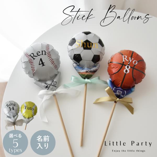 名前や背番号入りのスティックバルーン。部活やクラブ活動の卒部・卒団のプレゼントやイベント・応援グッズにもぴったりです。手に持ちやすいサイズ感で、お友達とそろえたり、先輩や後輩への記念品や贈り物としても。【内容】・スティックタイプ スポーツ　...