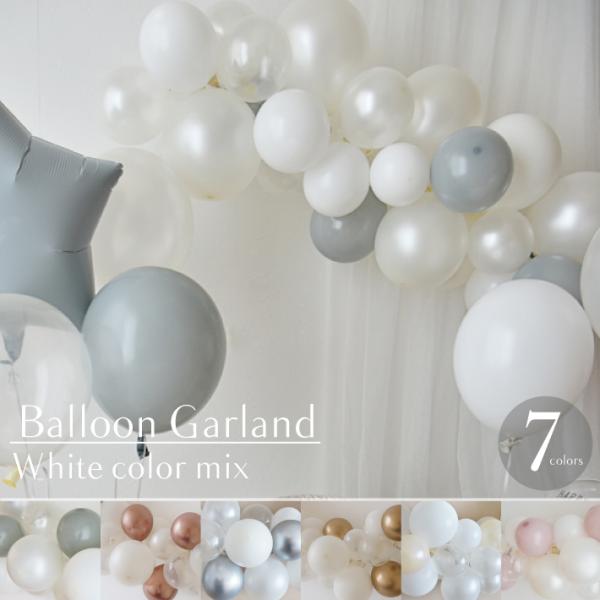 ◆商品内容◆バルーンガーランド１m　※プラス1000円で2m、プラス2000円で3mに変更できます。11インチゴム風船12枚5インチゴム風船22枚予備用ゴム風船各色各サイズ1枚5mバルーンテープ動画解説付き説明書◆商品説明◆簡単にかわいくて...