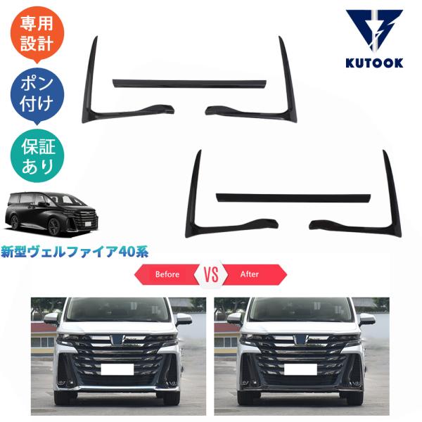 【商品説明】  車種専用設計！他車と差別化したい方にオススメのアイテムです。ノーマルから効果的にインパクト演出。高級感の印象づける。【適合情報】  ヴェルファイア40系(2023(令和5)年6月FMC後〜) 全グレード対応【商品内容】  商...