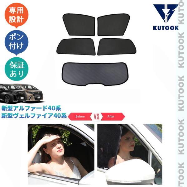 【商品説明】  夏に大活躍な日よけカーテン！効果的にUVカット、走行中に熱さの不快感から解消！！【適合情報】  新型アルファード/ヴェルファイア40系(2023(令和5)年6月FMC後〜) 全グレード対応【商品画像】　当該商品は汎用画像で出...