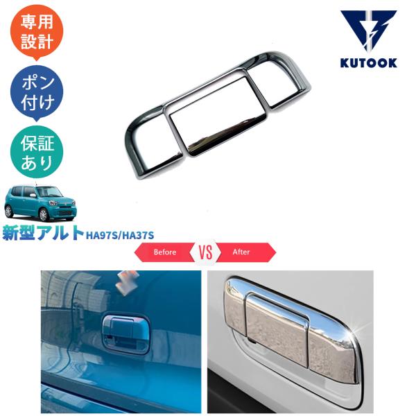 【商品説明】  車種専用設計！他車と差別化したい方にオススメのアイテムです。ノーマルから効果的にインパクト演出。高級感の印象づける。【適合情報】   新型アルトHA97S/HA37S型 (2021(令和3)年12月FMC〜)【商品内容】  ...
