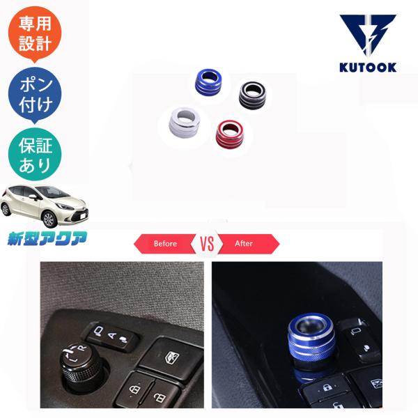 【商品説明】  貼るだけで車内にカスタムいただけます！ お手軽設置でノーマルから高級感を演出します！汚れと傷防止機能付きで楽になれます♪♪【適合情報】  新型アクアMX系(2021年7月FMC後〜)【商品内容】  商品数量：1P カラー：ブ...