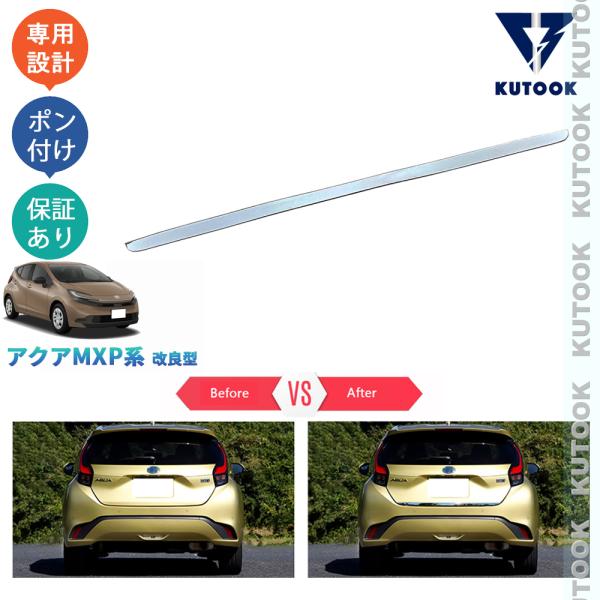 【商品説明】  鏡面仕上による上質な輝きと高い耐久性を誇るSUS304採用、さりげないこだわりで、ひと味ちがう上質を。ノーマルから上質な高級感を演出します。その高級感あふれる輝きが、街行く人の目を奪います。傷防止機【適合情報】  新型アクア...