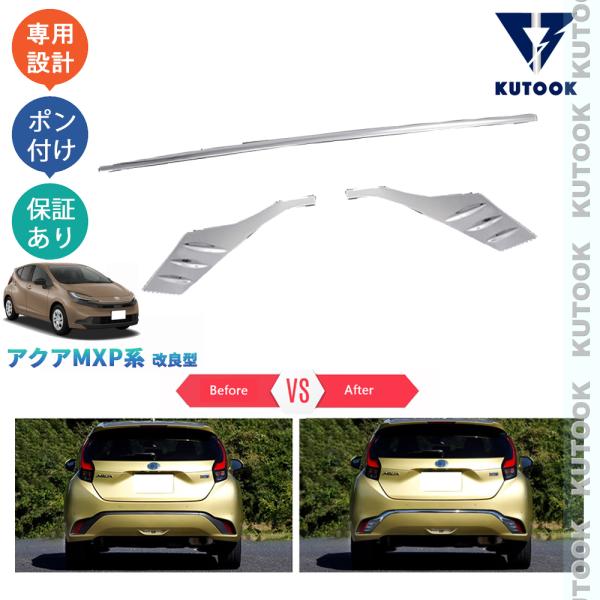 【商品説明】  鏡面仕上による上質な輝きと高い耐久性を誇るSUS304採用、さりげないこだわりで、ひと味ちがう上質を。ノーマルから上質な高級感を演出します。その高級感あふれる輝きが、街行く人の目を奪います。傷防止機【適合情報】  新型アクア...
