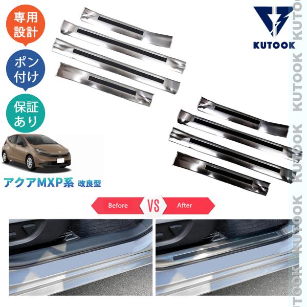 【商品説明】  貼るだけで車内にカスタムいただけます！ お手軽設置でノーマルから高級感を演出します！汚れと傷防止機能付きで楽になれます♪♪【適合情報】  新型アクアMXP系(2021年7月FMC後〜) U/B/G/X/Z 全グレード対応【商...