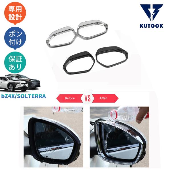 【商品説明】   ドアミラーのドレスアップとあわせ、荒天時のミラー視界確保に効果的!!【適合情報】  新型bZ4X・新型SOLTERRA (2022(令和4)年5月FMC〜) 全グレード対応【商品内容】  商品数量：2P カラー：カーボン調...