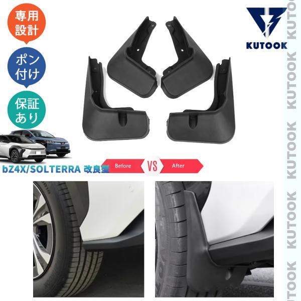 【商品説明】  実用性を持つスプラッシュガード。【適合情報】  新型bZ4X・新型SOLTERRA (2022(令和4)年5月FMC〜) 全グレード対応【商品内容】  商品数量：4P カラー：ブラック 素材：ABS 取付方法：両面テープ取付