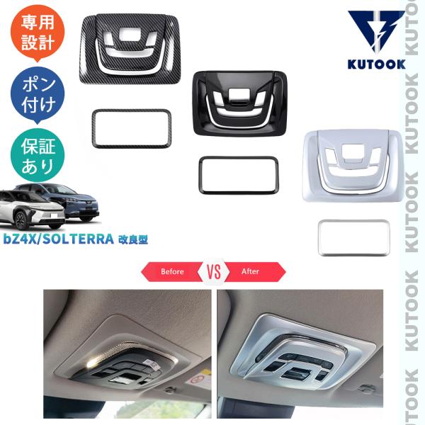 【商品説明】  貼るだけで車内にカスタムいただけます！ 上質で洗練されたインテリアへ。室内全体をスタイリッシュに演出します。汚れと傷防止機能付きで楽になれます♪♪【適合情報】  bZ4X・SOLTERRA 改良型 (2025(令和7)年10...