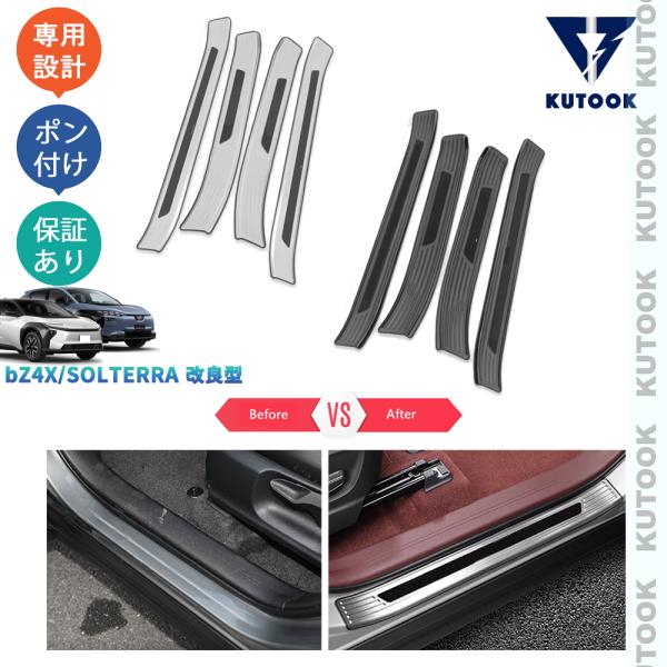 【商品説明】  貼るだけで車内にカスタムいただけます！ お手軽設置でノーマルから高級感を演出します！汚れと傷防止機能付きで楽になれます♪♪【適合情報】  bZ4X・SOLTERRA 改良型 (2025(令和7)年10月MC後〜) G/Z/ツ...