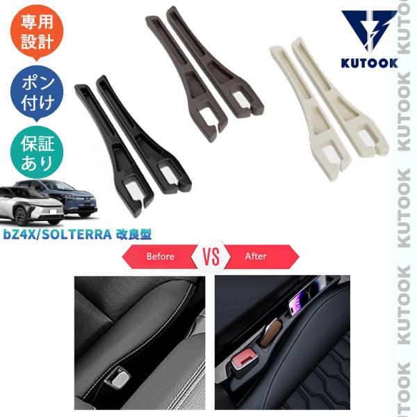 【商品説明】  車種専用設計！高級感の印象づけるだけでなく、小物落下防止、傷防止&amp;汚れ防止機能が備えるシート隙間収納ポケット。【適合情報】  bZ4X・SOLTERRA 改良型 (2025(令和7)年10月MC後〜) G/Z/ツーリ...