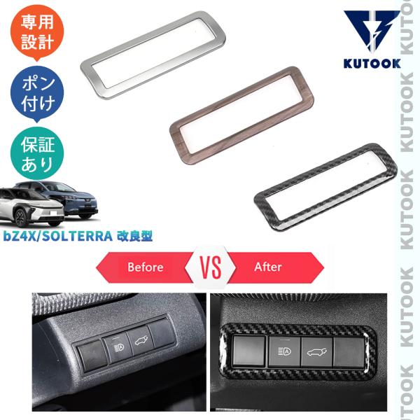 【商品説明】  貼るだけで車内にカスタムいただけます！ お手軽設置でノーマルから高級感を演出します！汚れと傷防止機能付きで楽になれます♪♪【適合情報】  bZ4X・SOLTERRA 改良型 (2025(令和7)年10月MC後〜) G/Z/ツ...