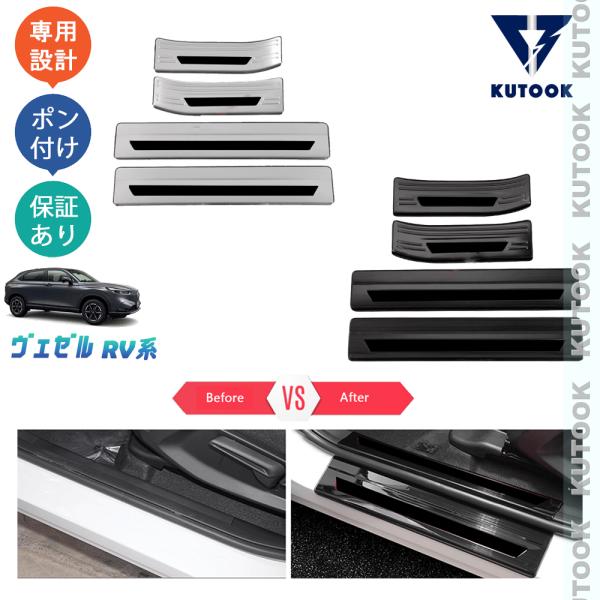 【商品説明】  貼るだけで車内にカスタムいただけます！ お手軽設置でノーマルから高級感を演出します！汚れと傷防止機能付きで楽になれます♪♪【適合情報】  新型ヴェゼル RV系(2021(令和3)4月FMC後〜)【商品内容】  商品数量：4P...