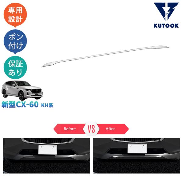 【商品説明】  鏡面仕上による上質な輝きと高い耐久性を誇るSUS304採用、さりげないこだわりで、ひと味ちがう上質を。ノーマルから上質な高級感を演出します。その高級感あふれる輝きが、街行く人の目を奪います。傷防止機【適合情報】  新型CX-...