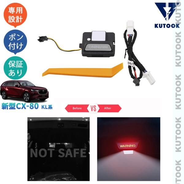 【商品説明】  トランク照明に悩んでいる方をオススメ！純正LEDランプより車内の明るさ効果的にアップできる増設テールゲートランプ！【適合情報】  新型CX-80 KL系(2024(令和6)年10月FMC後〜) 全グレード対応【商品内容】  ...