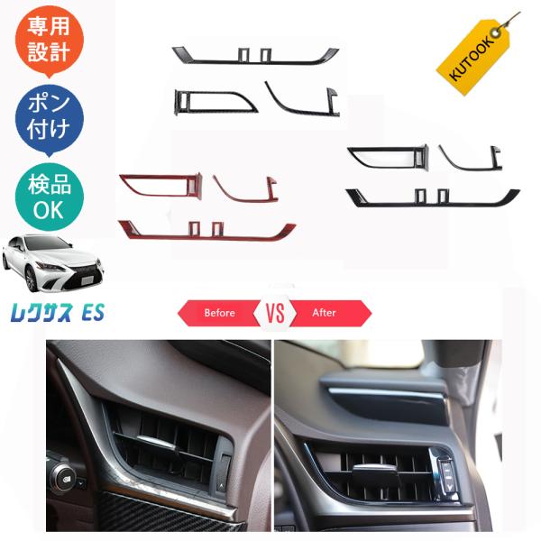 【商品説明】 貼るだけで車内にカスタムいただけます！ お手軽設置でノーマルから高級感を演出します！汚れと傷防止機能付きで楽になれます♪♪【適合情報】 レクサスES 全グレード【商品内容】 商品数量：3P カラー：カーボン調/ブラック/木目調...