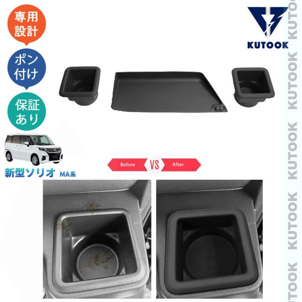 【商品説明】 ドレスアップだけでなく、スマホなどの小物を置いた時にずれにくいゴムコンソールカバー。傷つき防止機能付き、取り外しも簡単で、掃除のしやすさも魅力です。【適合情報】 新型ソリオMA系(2020年12月FMC後〜) 全グレード対応【...