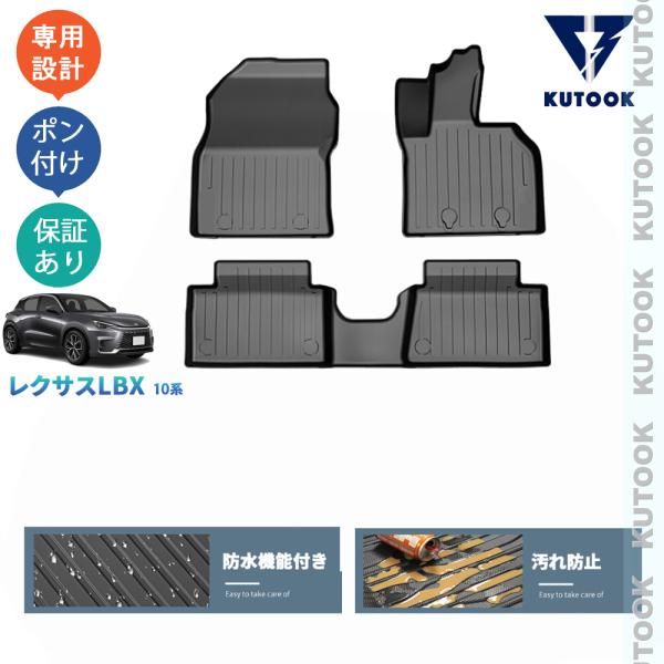 【商品説明】  整理整頓必見！車種専用設計、着脱簡単のフロアマット！立体的な3Dデザインで、車内の雰囲気を損なわずに高級感を演出します。防水、耐高温の高品質素材採用で車内の劣化を防ぐ機能もあります！【適合情報】  レクサスLBX10系(20...