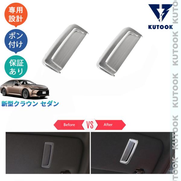 【商品説明】 貼るだけで車内にカスタムいただけます！ お手軽設置でノーマルから高級感を演出します！汚れと傷防止機能付きで楽になれます♪♪【適合情報】 新型クラウンセダン30系 (2022(令和4)年9月FMC〜) Z 全グレード対応【商品内...