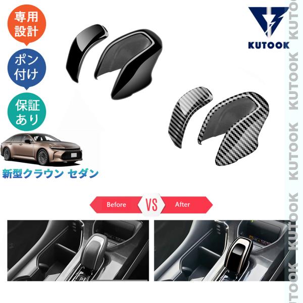 【商品説明】  高級感を表現したリアルカーボン！貼るだけで車内にカスタムいただけます！ お手軽設置でノーマルから高級感を演出します！【適合情報】  新型クラウンセダン30系 (2022(令和4)年9月FMC〜) Z 全グレード対応【商品内容...