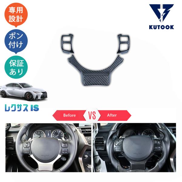 【商品説明】  スポーティーを表現したリアルカーボン！貼るだけで車内にカスタムいただけます！ お手軽設置でノーマルから高級感を演出します！【適合情報】  レクサス新型IS300/IS350/IS300h(2020年11月MC後〜) 【商品内...