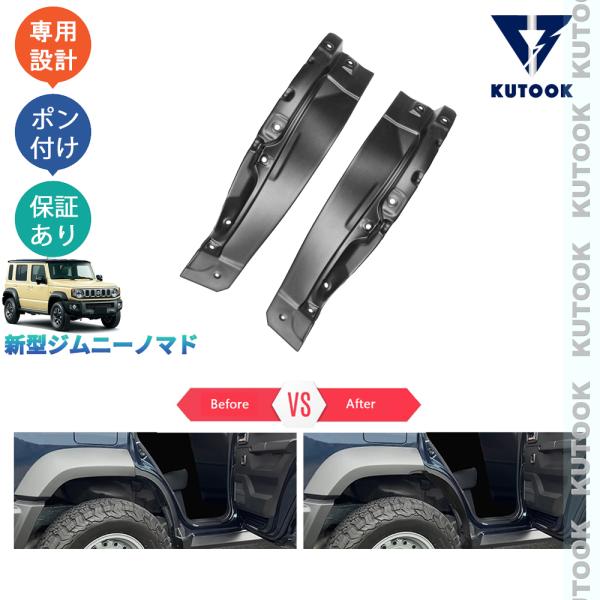 【商品説明】  実用性を持つスプラッシュガード、泥か砂からドアをガード。【適合情報】  新型ジムニーノマド (2025(令和7)年4月FMC後〜) 全グレード対応【商品内容】  商品数量：2P カラー：ブラック  素材：ABS 取付方法：純...